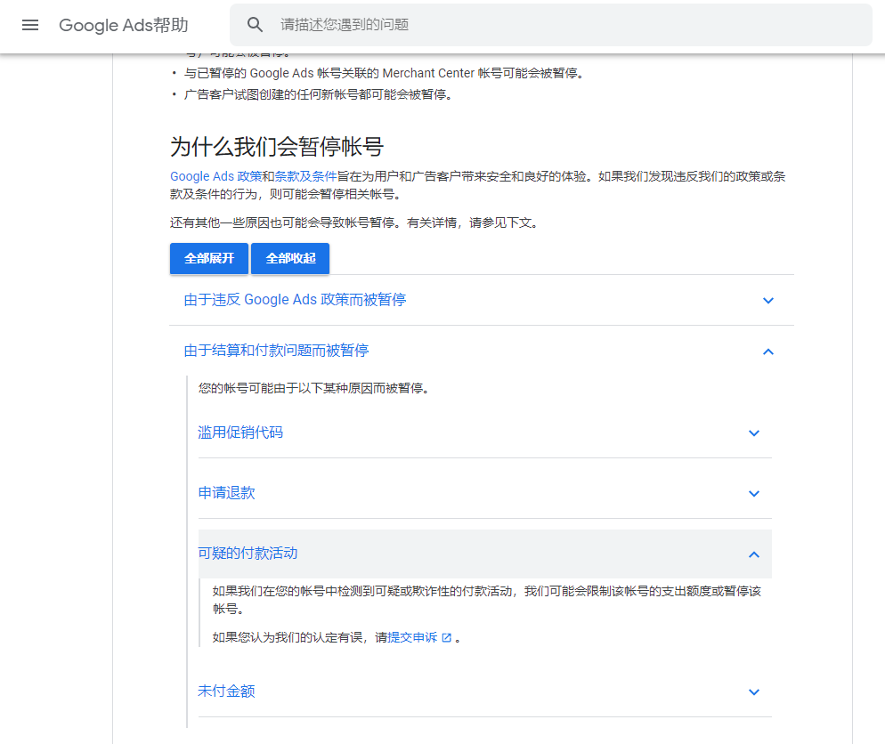 Google Ads账号被封！谷歌广告可疑付款如何解封 - DLZ123独立站导航 - 跨境电商独立站品牌出海